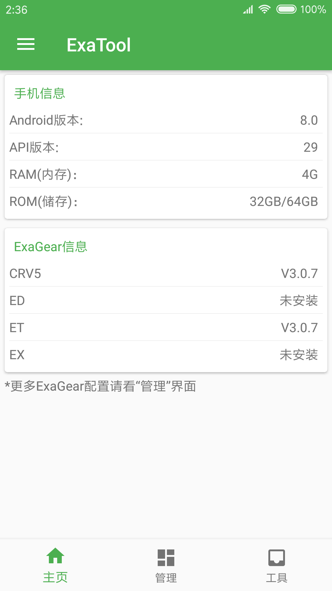 ExaTool - ExaGear安装与配置工具