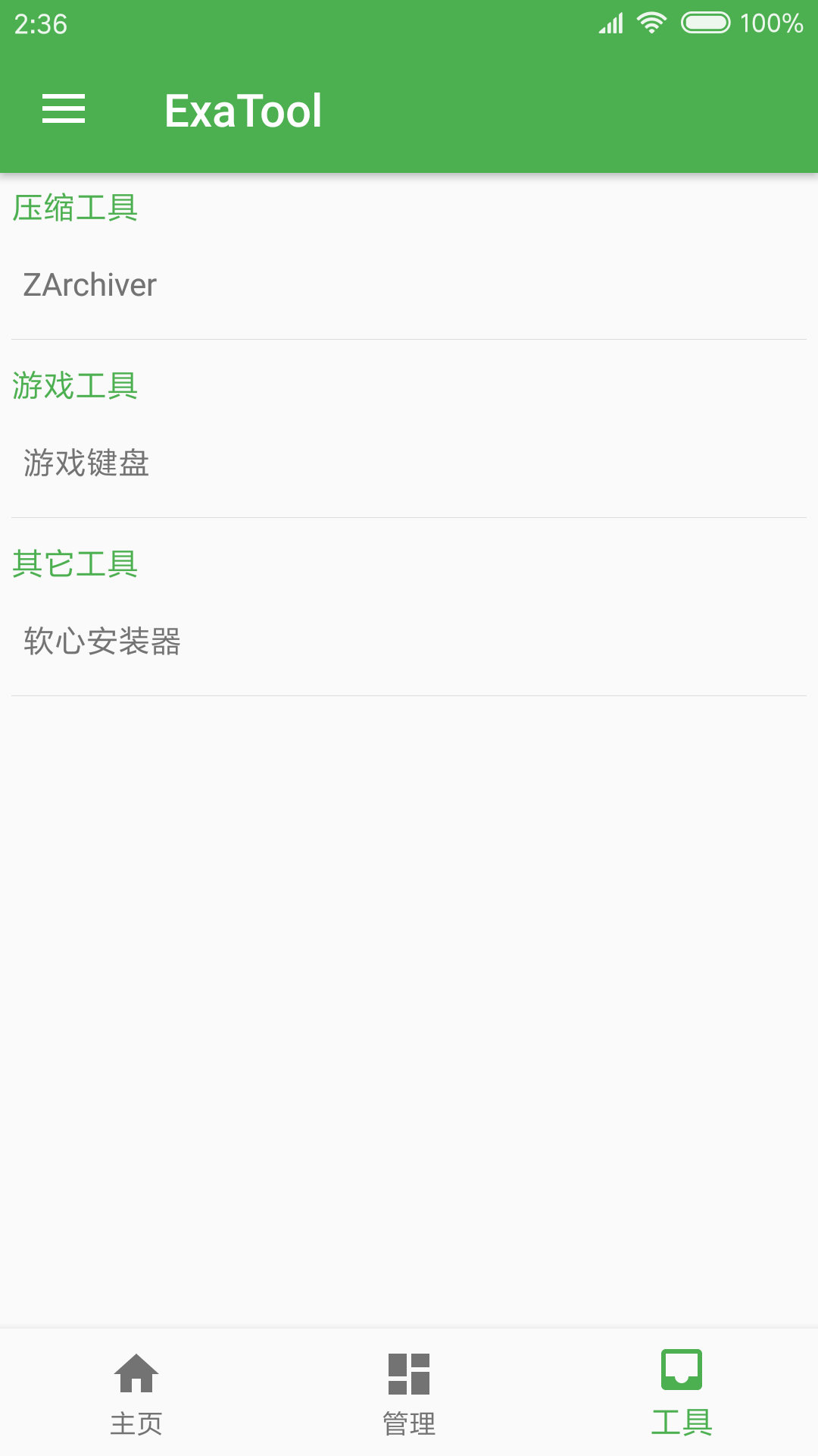 ExaTool - ExaGear安装与配置工具